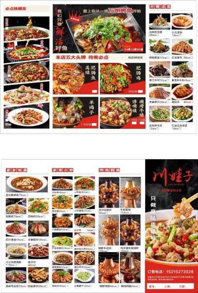 烤鱼菜单图片大全_烤鱼店菜单设计怎么做-第2张图片-山城妙识
