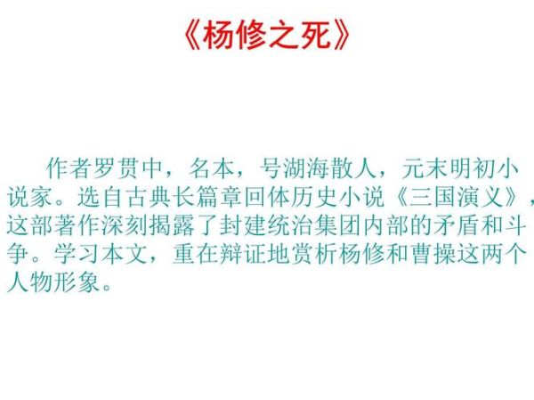杨修为什么被杀_杨修之死真正原因-第1张图片-山城妙识 杨修为什么被杀_杨修之死真正原因-第1张图片-山城妙识