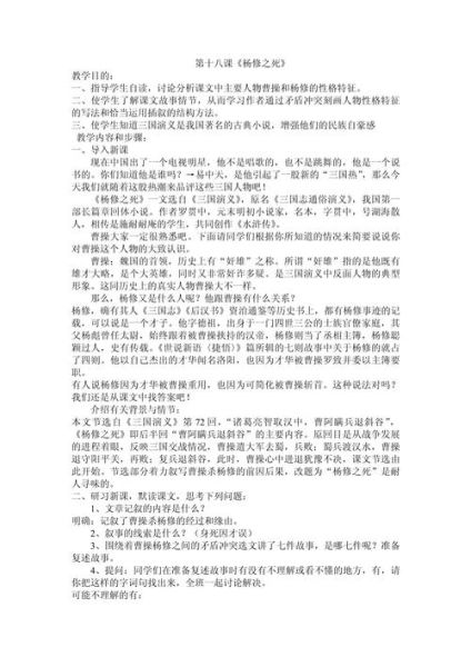 杨修为什么被杀_杨修之死真正原因-第3张图片-山城妙识 杨修为什么被杀_杨修之死真正原因-第3张图片-山城妙识