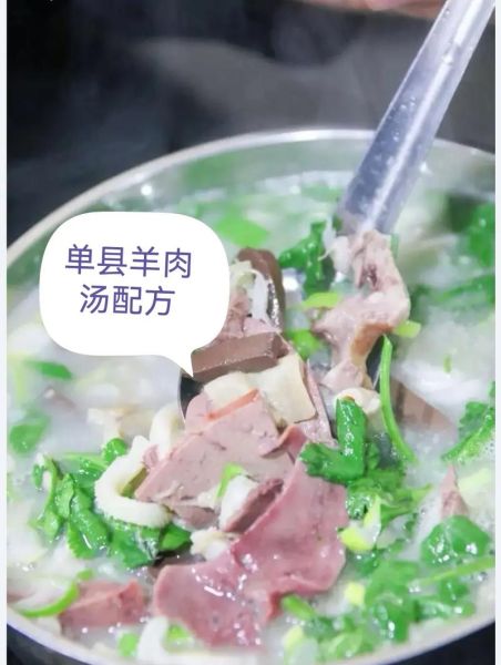 单县羊肉汤怎么做_正宗配料有哪些-第2张图片-山城妙识