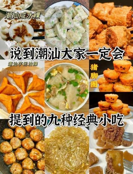 潮州美食排行榜前十_哪些值得吃-第1张图片-山城妙识 潮州美食排行榜前十_哪些值得吃-第1张图片-山城妙识