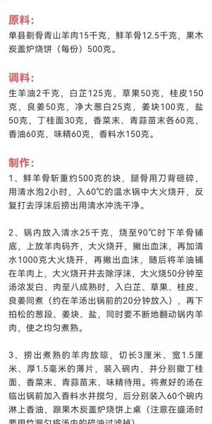 单县羊肉汤怎么做_正宗配料有哪些-第1张图片-山城妙识