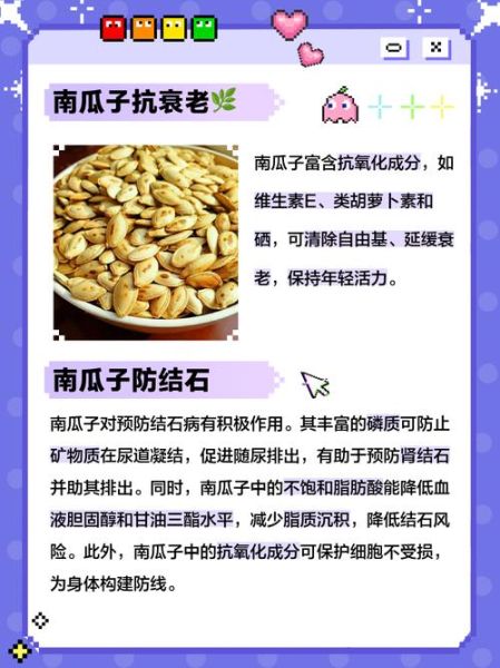 南瓜子吃了有什么好处和坏处_每天最多吃多少-第2张图片-山城妙识 南瓜子吃了有什么好处和坏处_每天最多吃多少-第2张图片-山城妙识
