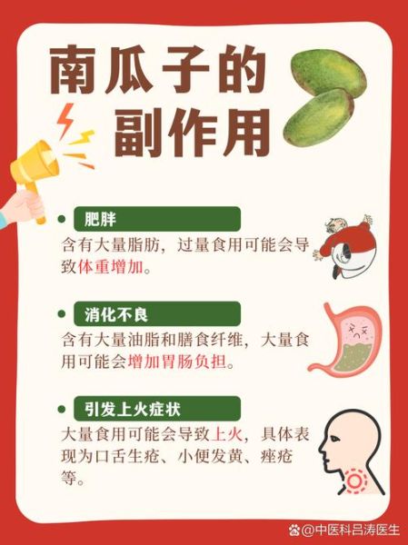 南瓜子吃了有什么好处和坏处_每天最多吃多少-第1张图片-山城妙识 南瓜子吃了有什么好处和坏处_每天最多吃多少-第1张图片-山城妙识