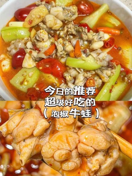 泡椒牛蛙怎么做_泡椒牛蛙热量高吗-第3张图片-山城妙识 泡椒牛蛙怎么做_泡椒牛蛙热量高吗-第3张图片-山城妙识