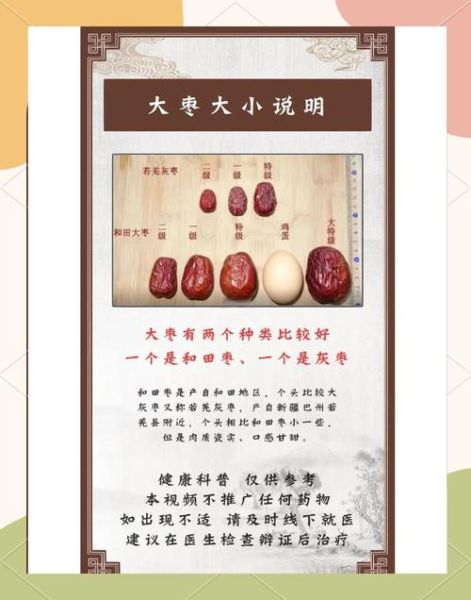 枣子的功效与作用有哪些_枣子的害处是什么-第1张图片-山城妙识