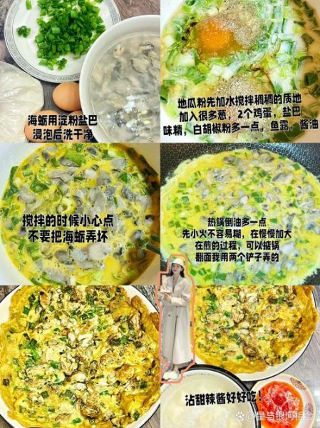 厦门海蛎煎蛋怎么做_正宗做法步骤-第2张图片-山城妙识