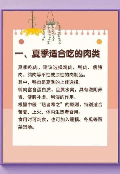 夏天吃什么对身体好_夏季饮食注意事项-第2张图片-山城妙识