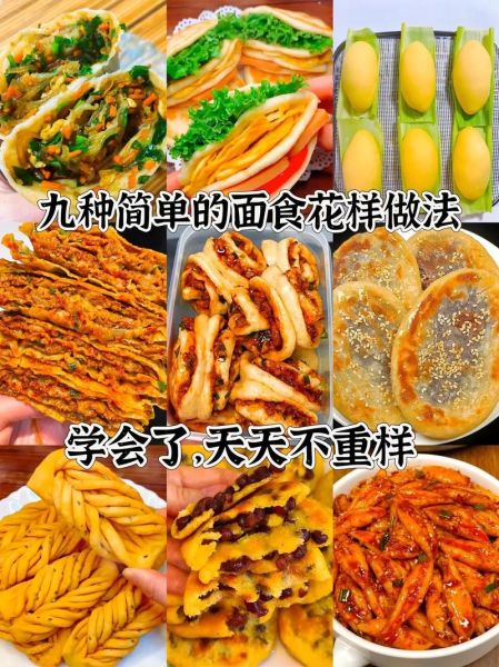 家常面食怎么做_花样大全图片-第1张图片-山城妙识 家常面食怎么做_花样大全图片-第1张图片-山城妙识