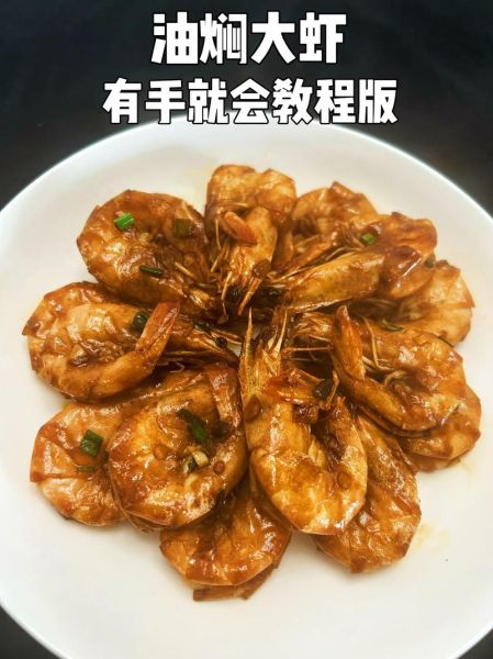 油焖大虾怎么做_油焖大虾的简单做法-第3张图片-山城妙识