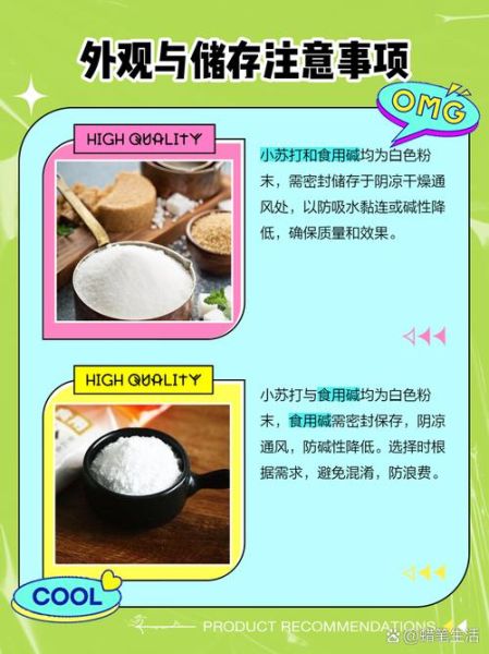 小苏打能替代碱水吗_小苏打和碱水区别-第1张图片-山城妙识 小苏打能替代碱水吗_小苏打和碱水区别-第1张图片-山城妙识