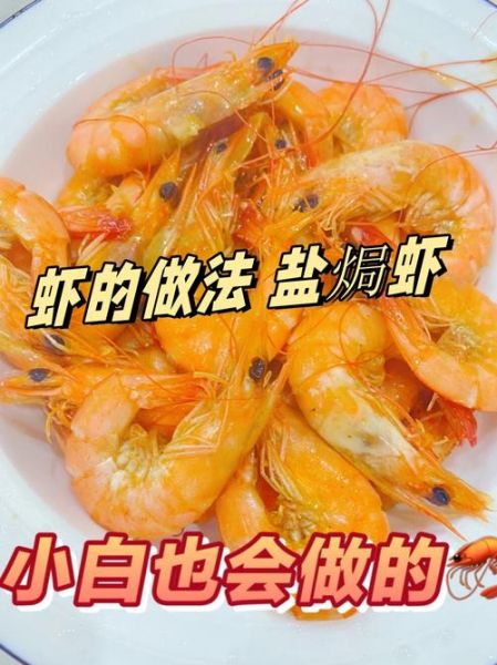 盐焗虾怎么做好吃_盐焗虾的做法窍门-第3张图片-山城妙识 盐焗虾怎么做好吃_盐焗虾的做法窍门-第3张图片-山城妙识