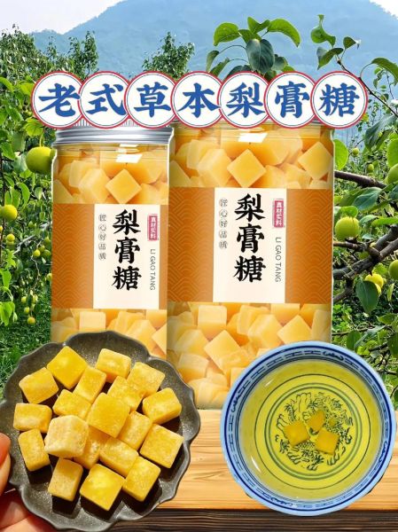 梨膏糖的功效与作用_梨膏糖适合什么人吃-第3张图片-山城妙识 梨膏糖的功效与作用_梨膏糖适合什么人吃-第3张图片-山城妙识
