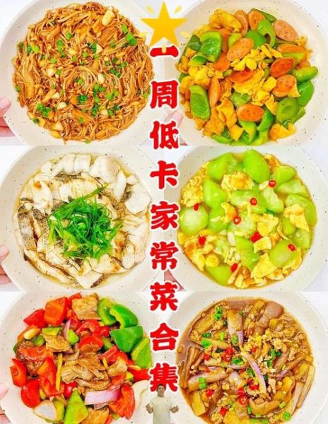 家常菜一周菜单怎么搭配_一周家常菜吃什么-第2张图片-山城妙识