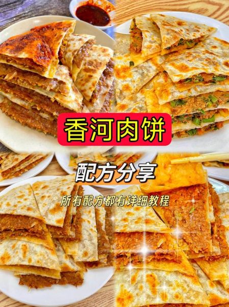 香河肉饼怎么做_香河肉饼配方窍门-第1张图片-山城妙识 香河肉饼怎么做_香河肉饼配方窍门-第1张图片-山城妙识