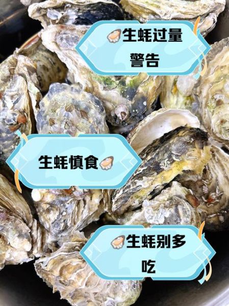 生蚝吃多了会怎么样_生蚝过量危害-第1张图片-山城妙识 生蚝吃多了会怎么样_生蚝过量危害-第1张图片-山城妙识