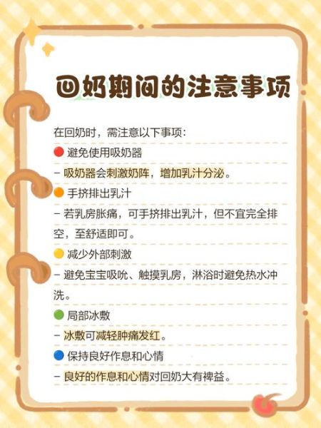 科学回奶的正确方法_如何自然回奶不痛苦-第3张图片-山城妙识 科学回奶的正确方法_如何自然回奶不痛苦-第3张图片-山城妙识