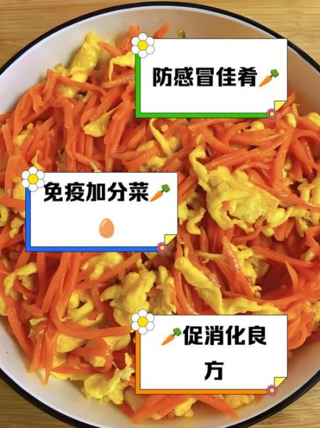 胡萝卜炒鸡蛋有毒吗_胡萝卜炒鸡蛋会中毒吗-第1张图片-山城妙识