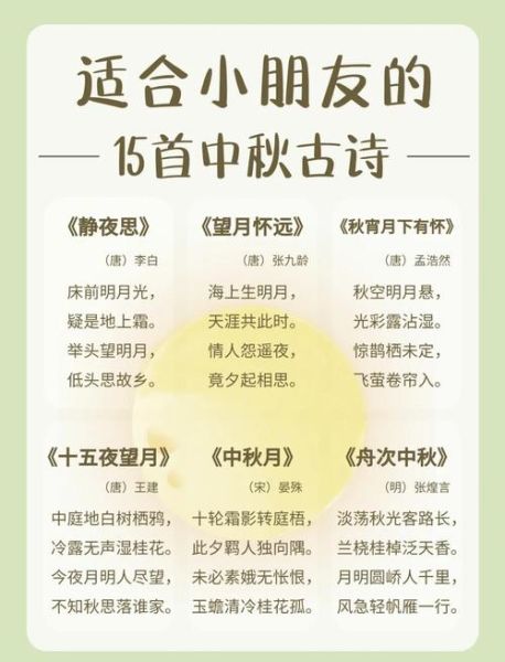 中秋节古诗名句有哪些_如何写中秋赏月文案-第2张图片-山城妙识