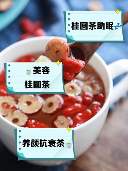 红枣枸杞桂圆茶什么人不能喝_经期能喝吗-第3张图片-山城妙识 红枣枸杞桂圆茶什么人不能喝_经期能喝吗-第3张图片-山城妙识