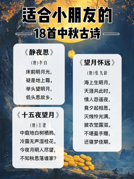 中秋节古诗名句有哪些_如何写中秋赏月文案-第3张图片-山城妙识