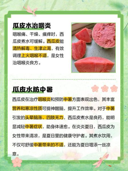 吃西瓜皮有什么好处_吃西瓜皮有什么坏处-第2张图片-山城妙识