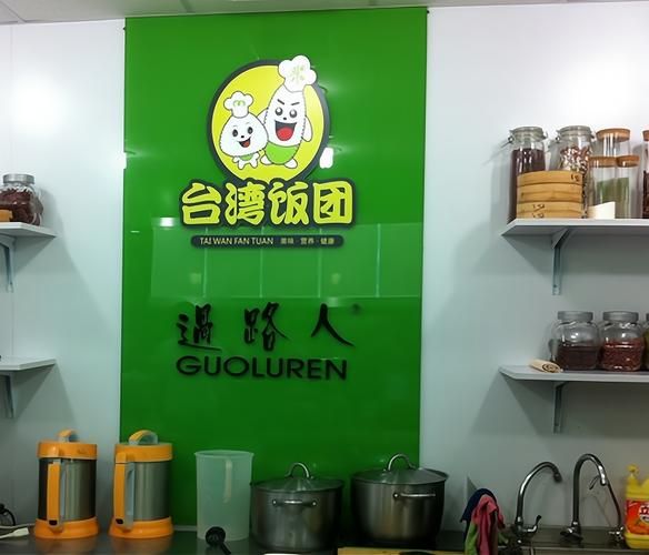 台湾饭团加盟费用_台湾饭团加盟赚钱吗-第1张图片-山城妙识 台湾饭团加盟费用_台湾饭团加盟赚钱吗-第1张图片-山城妙识
