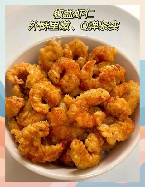 炸虾仁怎么酥脆不回软_炸虾仁家常做法窍门-第2张图片-山城妙识
