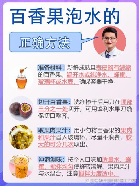 百香果饮料怎么做_百香果饮料的功效与作用-第2张图片-山城妙识 百香果饮料怎么做_百香果饮料的功效与作用-第2张图片-山城妙识