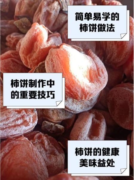 柿饼怎么做_家庭版柿饼做法-第2张图片-山城妙识 柿饼怎么做_家庭版柿饼做法-第2张图片-山城妙识