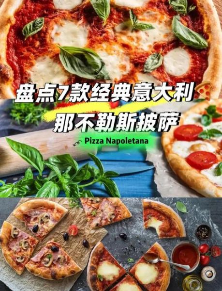 意大利披萨起源_正宗那不勒斯做法-第2张图片-山城妙识 意大利披萨起源_正宗那不勒斯做法-第2张图片-山城妙识