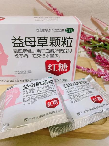 益母草颗粒可以催经吗_月经推迟喝益母草颗粒多久见效-第2张图片-山城妙识 益母草颗粒可以催经吗_月经推迟喝益母草颗粒多久见效-第2张图片-山城妙识