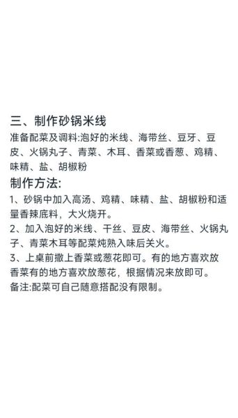 砂锅米线底料酱怎么做_正宗配方比例是多少-第1张图片-山城妙识 砂锅米线底料酱怎么做_正宗配方比例是多少-第1张图片-山城妙识