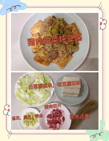 白菜炖豆腐怎样做好吃_白菜炖豆腐视频教程-第2张图片-山城妙识 白菜炖豆腐怎样做好吃_白菜炖豆腐视频教程-第2张图片-山城妙识