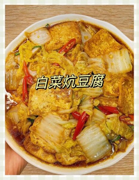 白菜炖豆腐怎样做好吃_白菜炖豆腐视频教程-第1张图片-山城妙识 白菜炖豆腐怎样做好吃_白菜炖豆腐视频教程-第1张图片-山城妙识