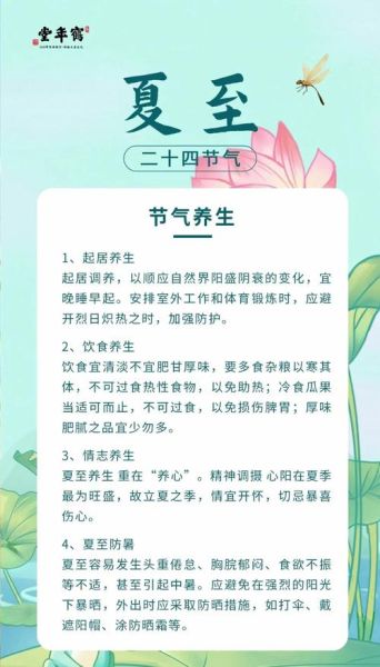 夏至吃什么养生_夏至养生注意事项-第2张图片-山城妙识 夏至吃什么养生_夏至养生注意事项-第2张图片-山城妙识