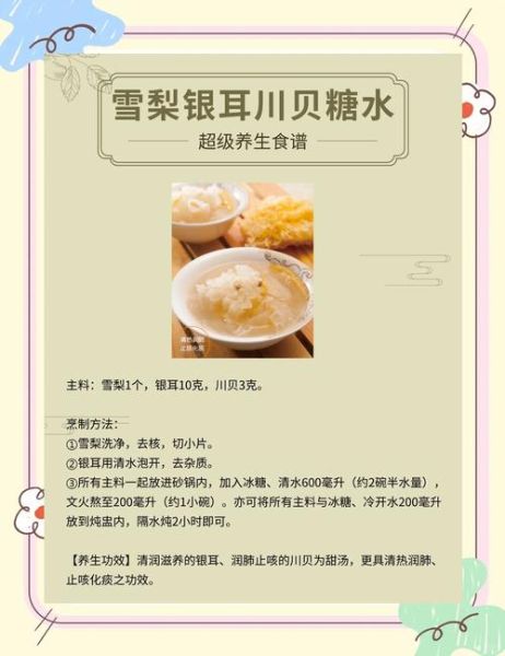 川贝雪梨银耳汤的功效_适合什么人喝-第1张图片-山城妙识 川贝雪梨银耳汤的功效_适合什么人喝-第1张图片-山城妙识