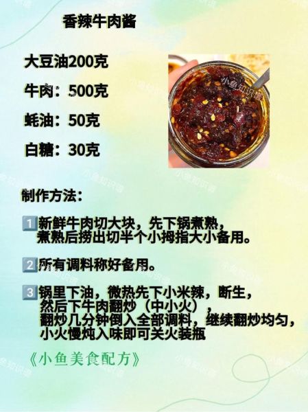 牛肉拌饭酱怎么做_牛肉拌饭酱配方比例-第1张图片-山城妙识 牛肉拌饭酱怎么做_牛肉拌饭酱配方比例-第1张图片-山城妙识