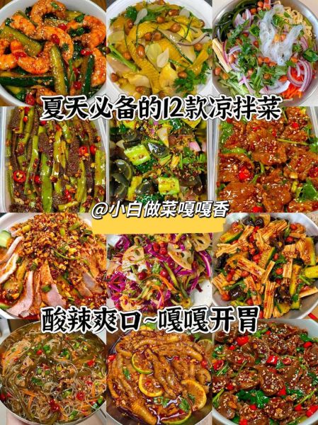 凉拌菜做法大全_夏天吃什么凉拌菜最开胃-第1张图片-山城妙识