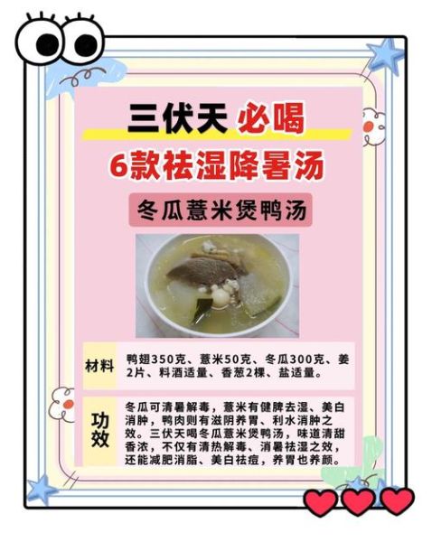 6月适合煲什么汤_夏季祛湿汤怎么做-第2张图片-山城妙识