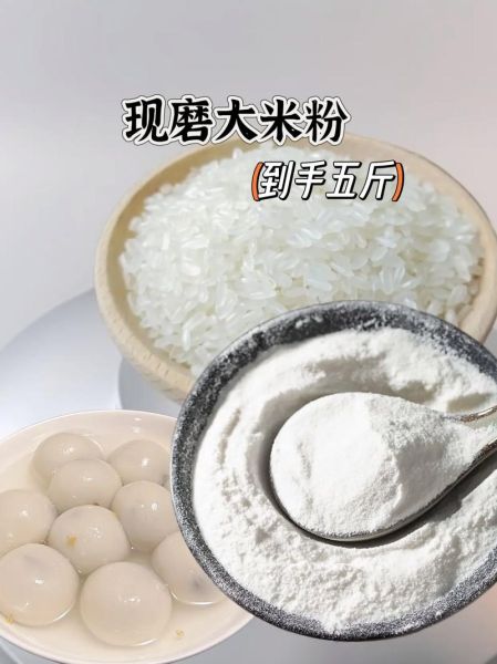 大米粉是什么_大米粉有哪些功效与作用-第1张图片-山城妙识