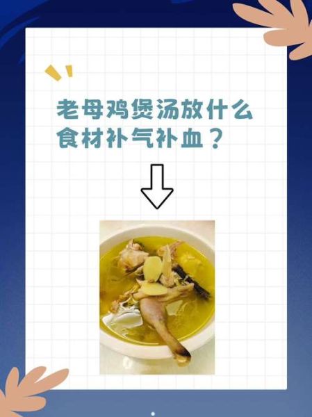 老母鸡炖什么补血补气最好_气血两虚怎么食补-第3张图片-山城妙识 老母鸡炖什么补血补气最好_气血两虚怎么食补-第3张图片-山城妙识