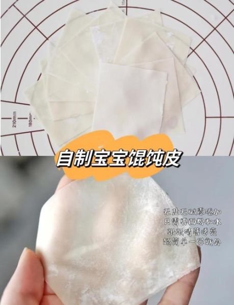 家庭馄饨皮怎么做_自制馄饨皮要醒面多久-第1张图片-山城妙识