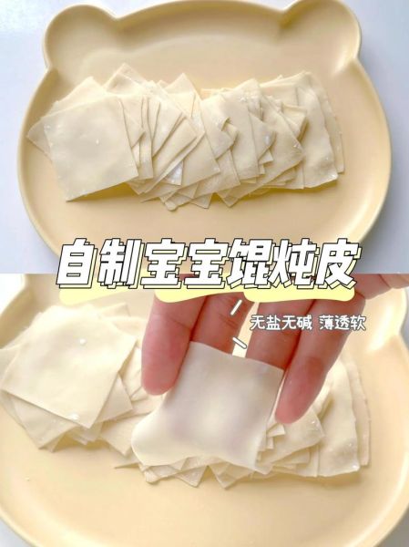 家庭馄饨皮怎么做_自制馄饨皮要醒面多久-第2张图片-山城妙识