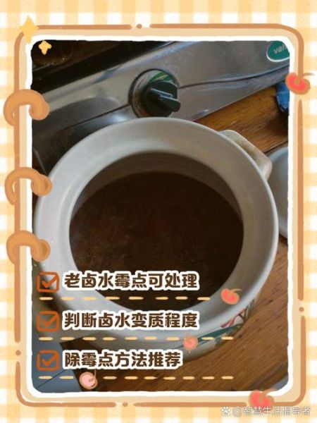 老卤水对身体有害吗_老卤水反复使用有哪些风险-第2张图片-山城妙识 老卤水对身体有害吗_老卤水反复使用有哪些风险-第2张图片-山城妙识