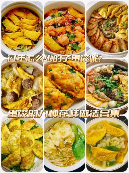 蛋饺和什么一起烧好吃_家常搭配推荐-第1张图片-山城妙识 蛋饺和什么一起烧好吃_家常搭配推荐-第1张图片-山城妙识