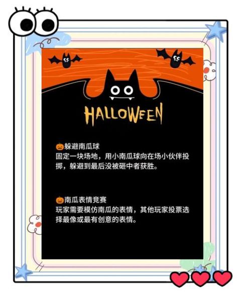 万圣节活动游戏有哪些_万圣节活动游戏怎么玩-第2张图片-山城妙识 万圣节活动游戏有哪些_万圣节活动游戏怎么玩-第2张图片-山城妙识