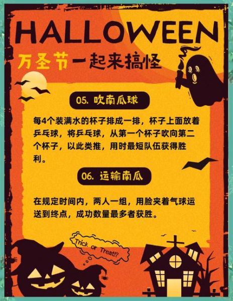 万圣节活动游戏有哪些_万圣节活动游戏怎么玩-第1张图片-山城妙识 万圣节活动游戏有哪些_万圣节活动游戏怎么玩-第1张图片-山城妙识