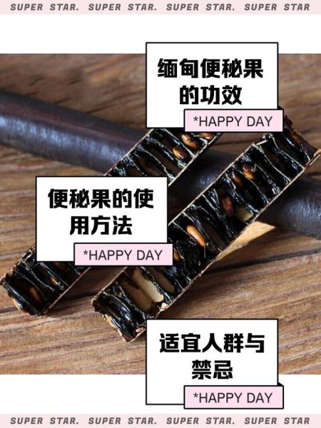 便秘果图片_便秘果怎么吃才有效-第2张图片-山城妙识