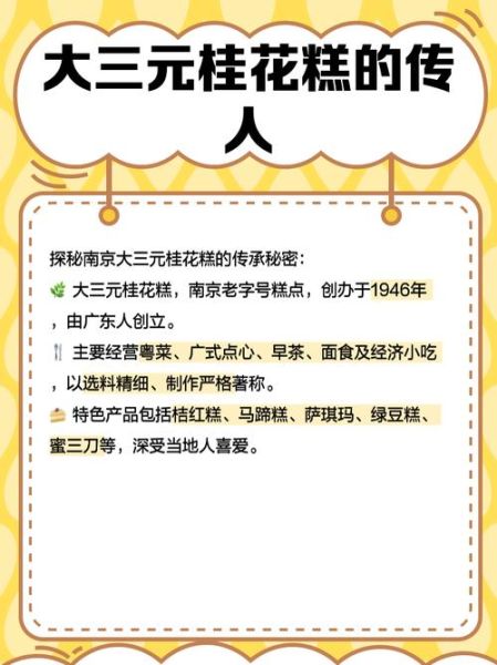 南京桂花糕哪个牌子正宗_正宗桂花糕品牌推荐-第1张图片-山城妙识 南京桂花糕哪个牌子正宗_正宗桂花糕品牌推荐-第1张图片-山城妙识